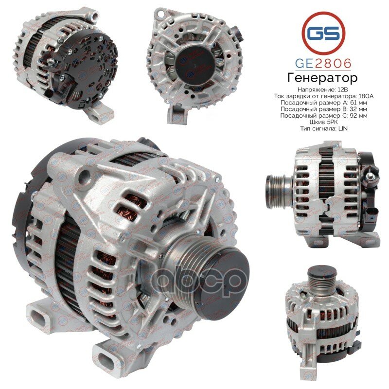 Генератор 12В, 180А, 5РК - Volvo GS арт. GE2806