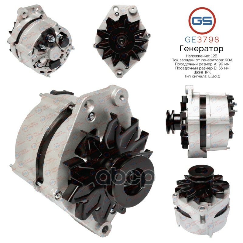 Генератор 12В, 90А, 1РК - VW Passat B3 1988-1994 GS арт. GE3798