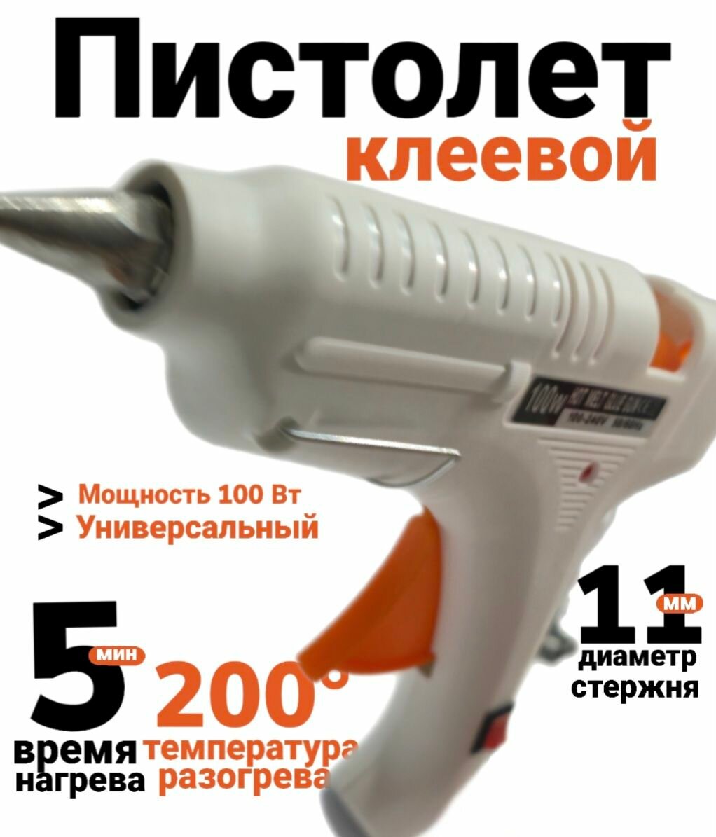 Клеевой пистолет ZELMAX для творчества 11 мм 100W