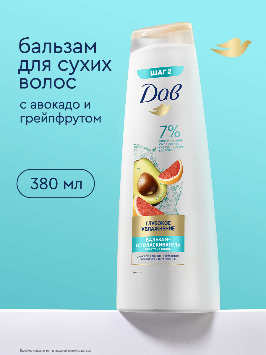 Дав Бальзам ополаскиватель для волос женский увлажняющий с маслом авокадо 350 мл
