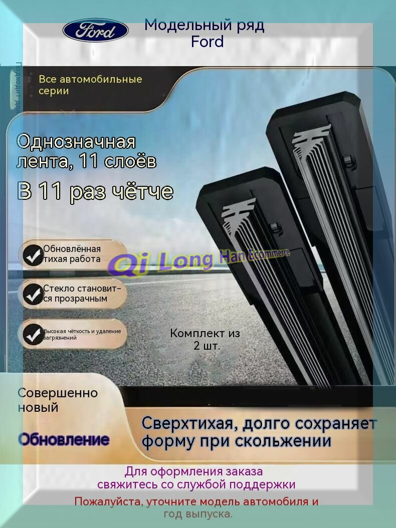 Щетки стеклоочистителя, для Ford, с подогревом, графитное покрытие-FORD