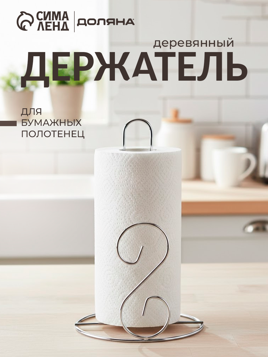 Подставка под бумажные полотенца Доляна ,13,4×13,4×28 см, цвет хром