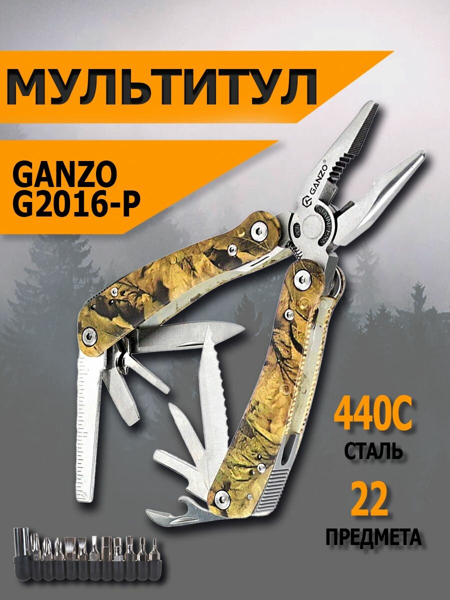 Мультитул Ganzo G2016-P, 105 мм, 22 функции, нейлоновый чехол