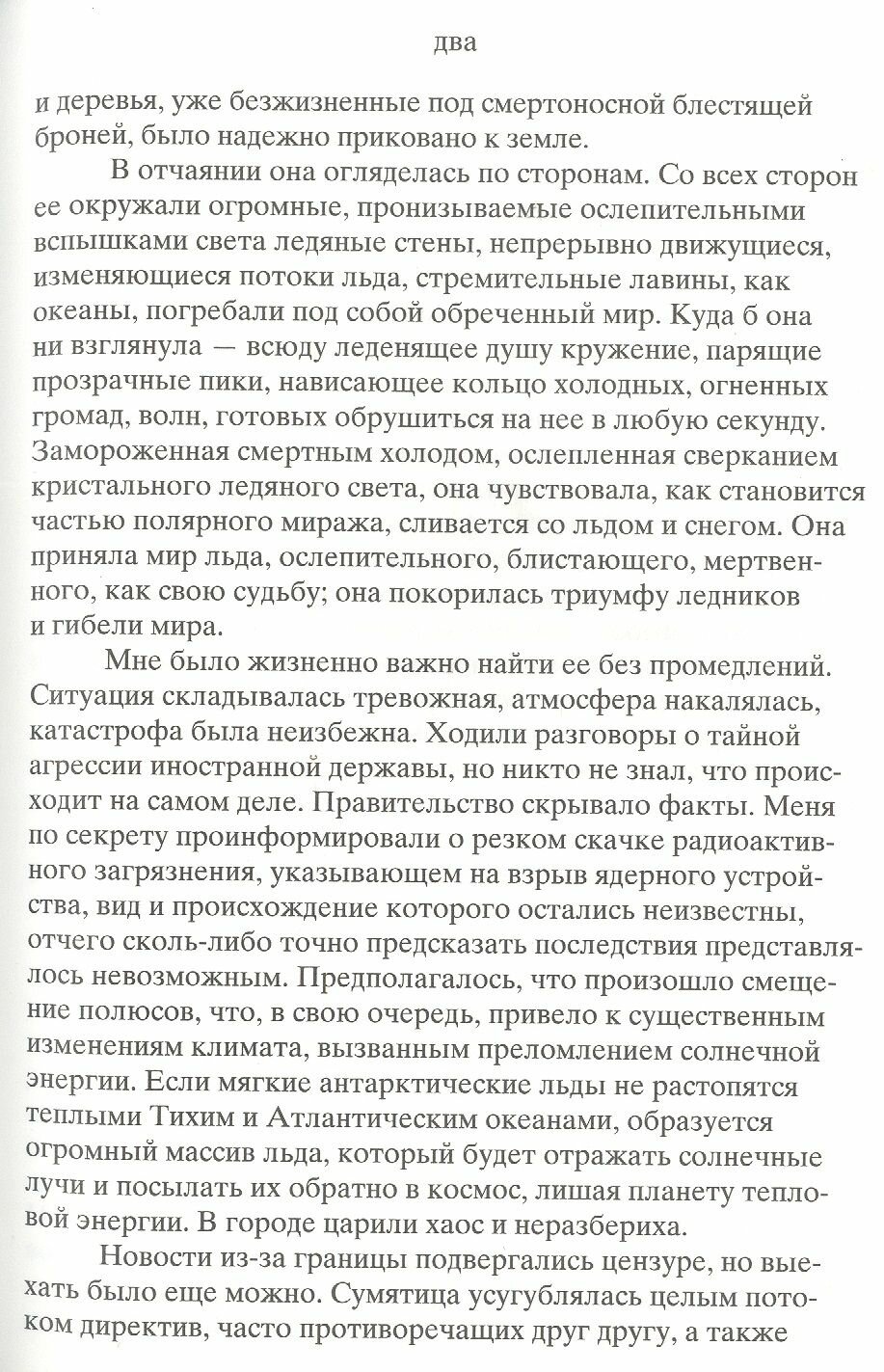 Лед — фото 1