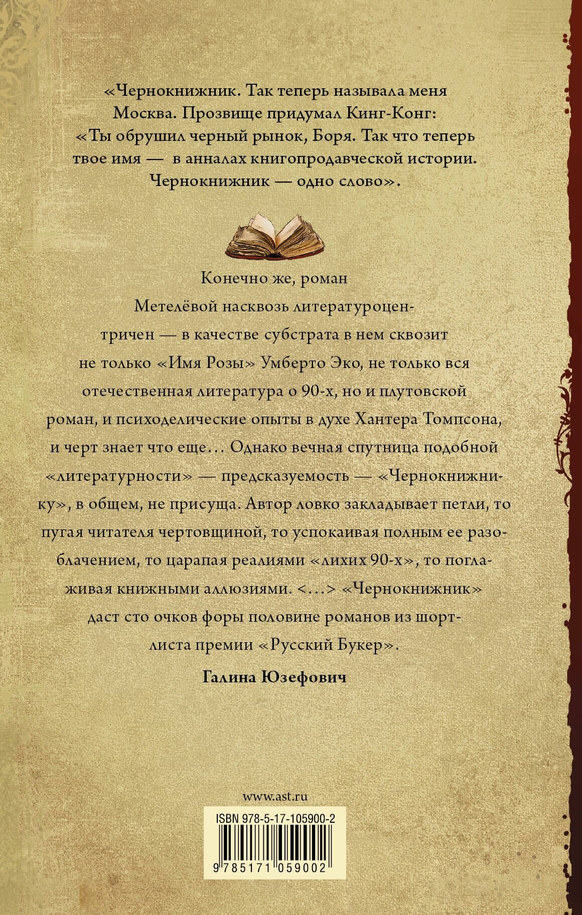 Чернокнижник