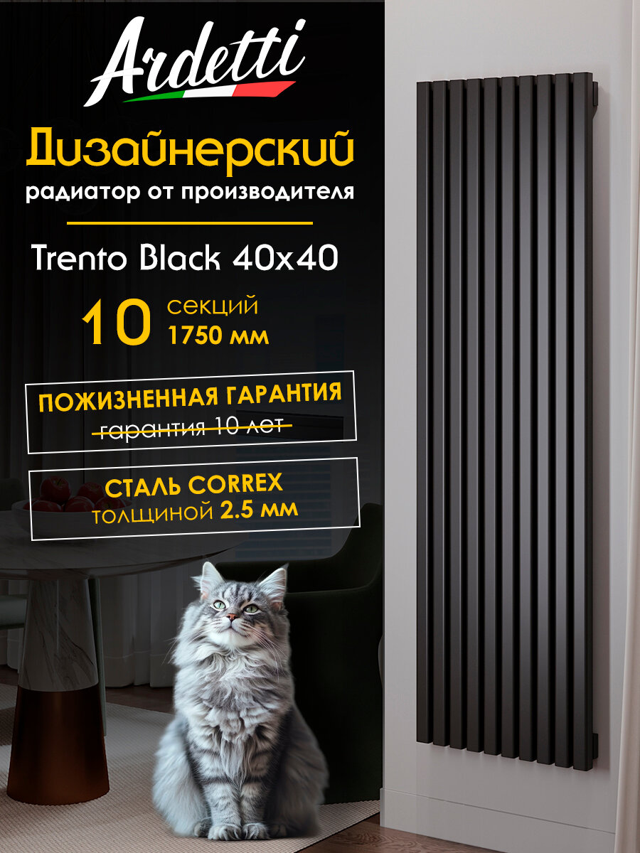 Вертикальный радиатор отопления 40х40 с высотой 1750 мм, 10 секций с нижним центральным подключением, черный