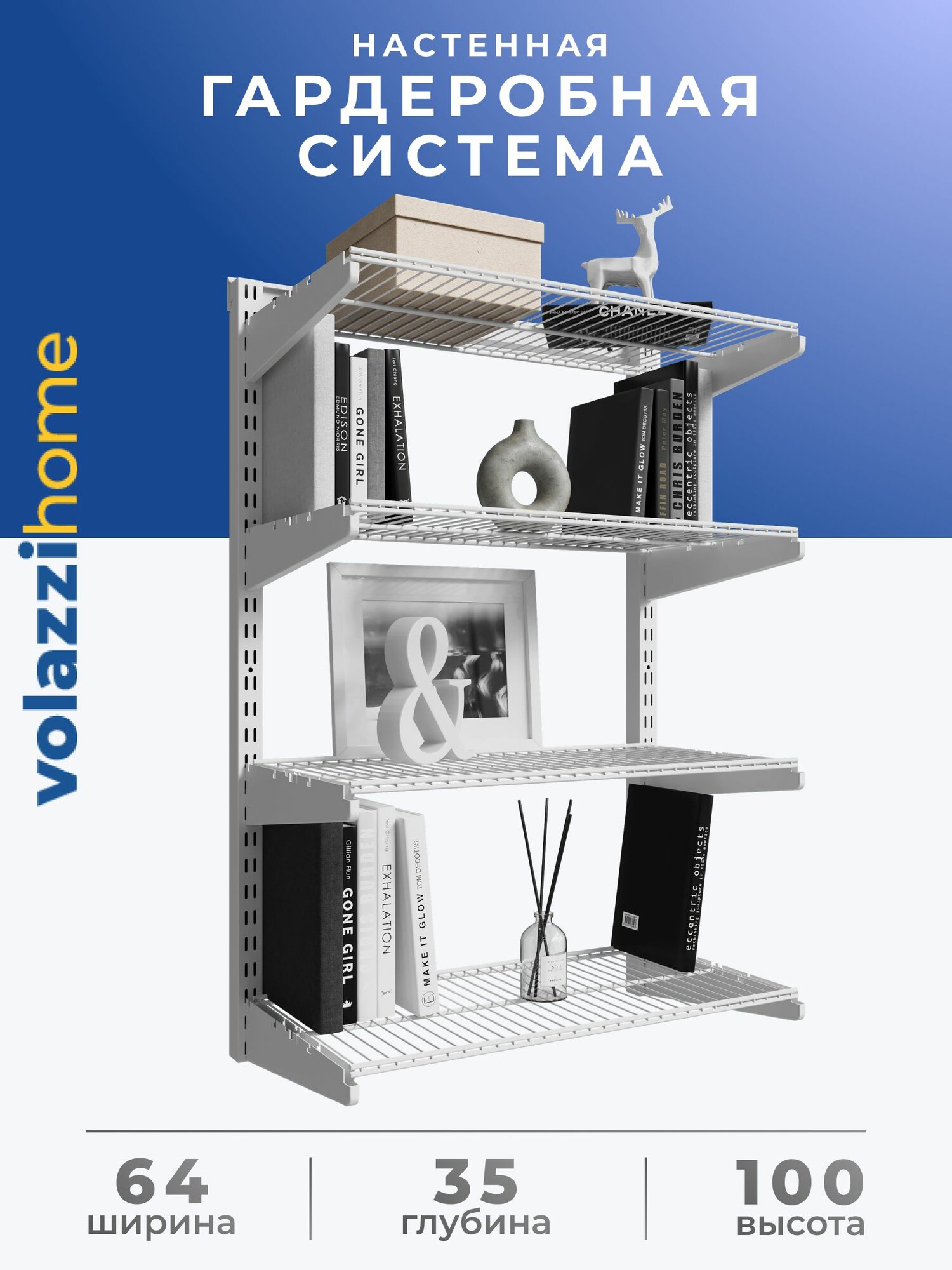 Гардеробная система хранения Volazzi Home, №31 белая, 64х35х100см