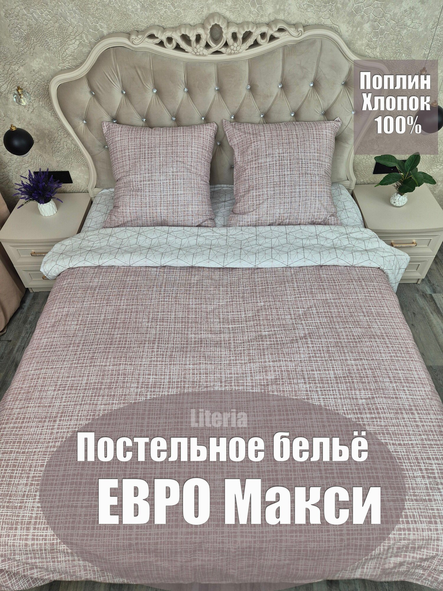 Постельное белье Поплин Евро Макси