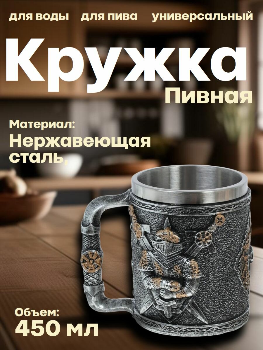 Кружка пивная "Темный рыцарь" 450 мл,