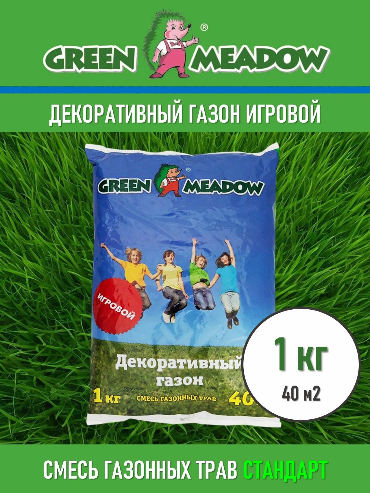 Семена газона Green Meadow Standart декоративный игровой 1 кг, для создания газонов на детских площадках