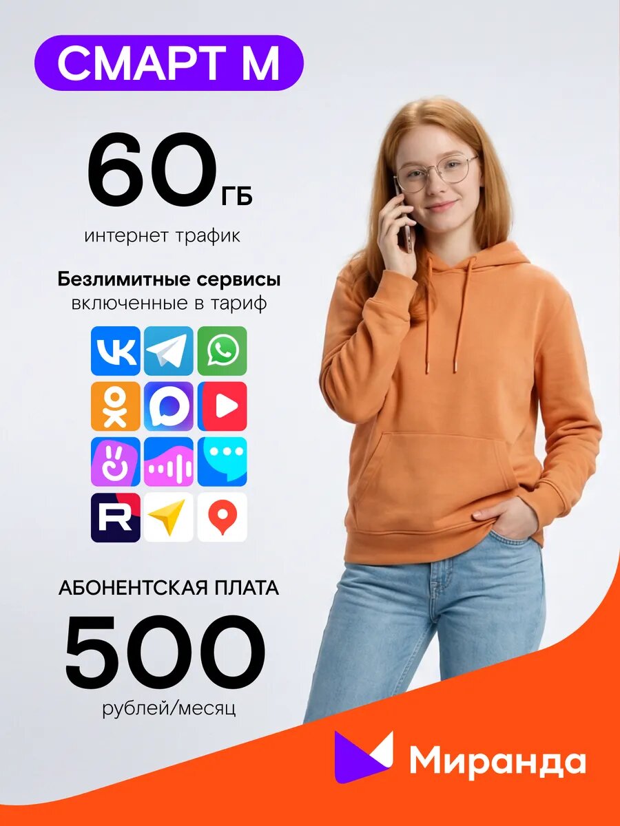 Сим карта миранда крым