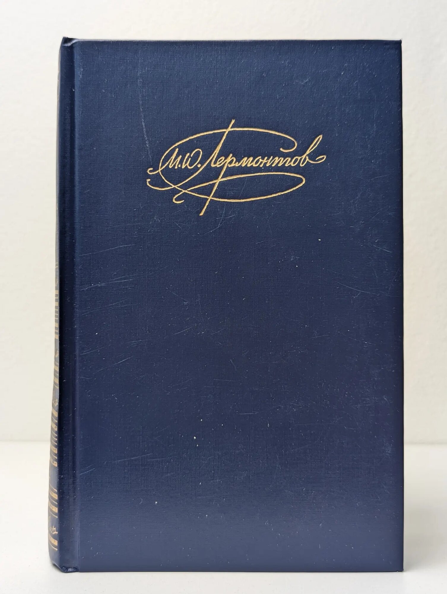Михаил Лермонтов. Сочинения в 2 томах. Том 2 Лермонтов Михаил Юрьевич 1990