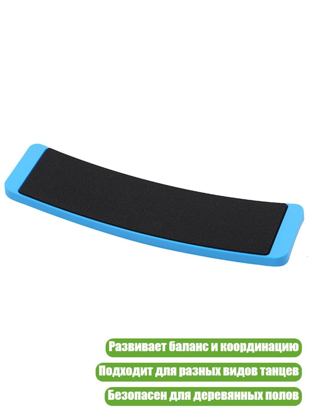 Вращающаяся балетная доска, Синий