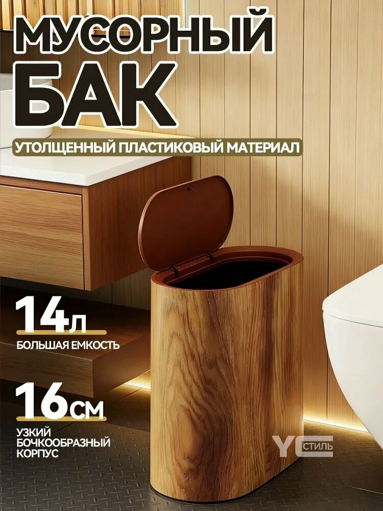 Мусорный бак, 14 л, 1 шт