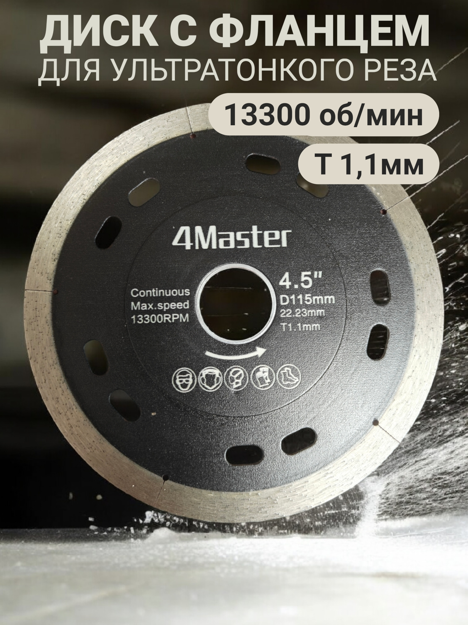 Диск алмазный 115 мм с фланцем тонкий для чистого реза керамогранита
