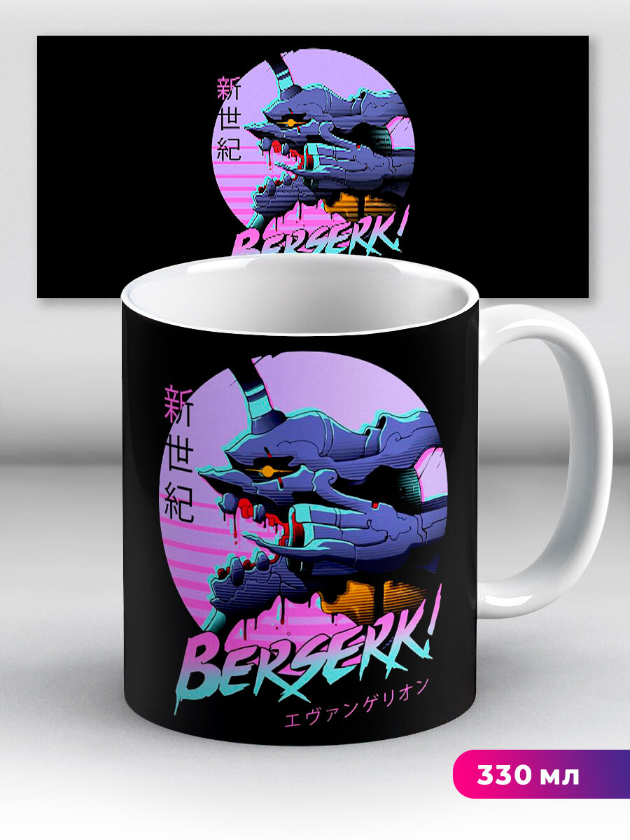 Кружка Аниме Берсерк Berserk фиолетовый на черном 330 мл, керамическая с ярким принтом, подходит для СВЧ