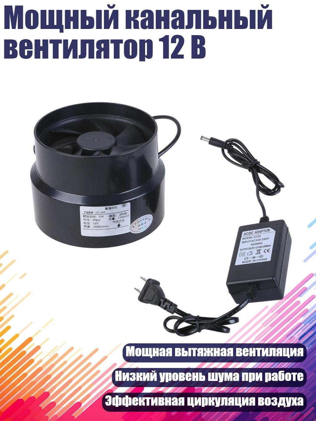Мощный канальный вентилятор 12 В