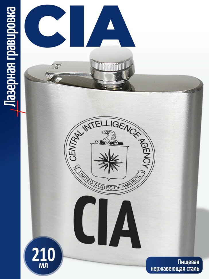 Фляжка "CIA"