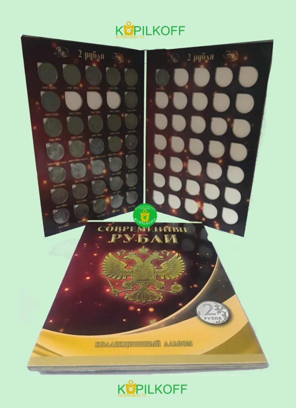 Полный набор монет 2 руб. В альбоме, 33 монеты, ММД+СПМД, 1997-2024 г. в.