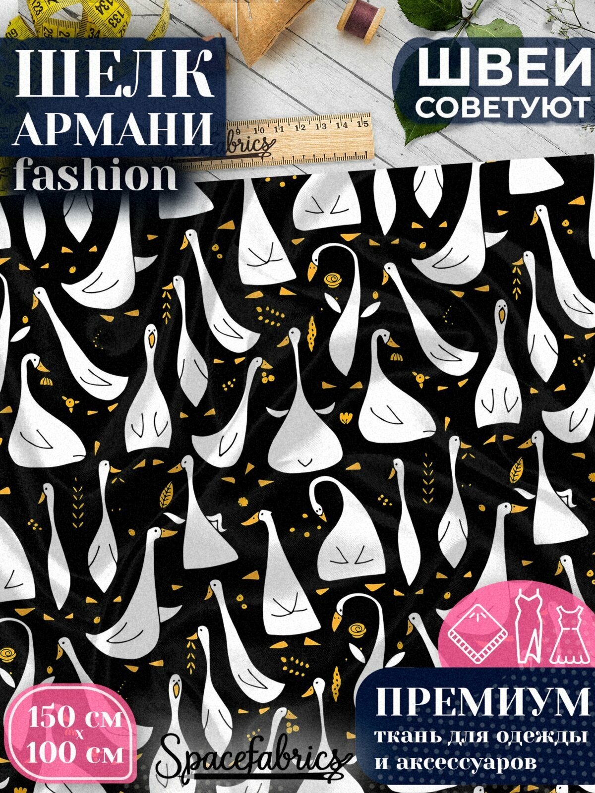 Шелк Армани, искусственный атлас шелк Armani, ткань с принтом для платков, пижам, платьев, юбок. 147*100 см, 90 г/м , отрез