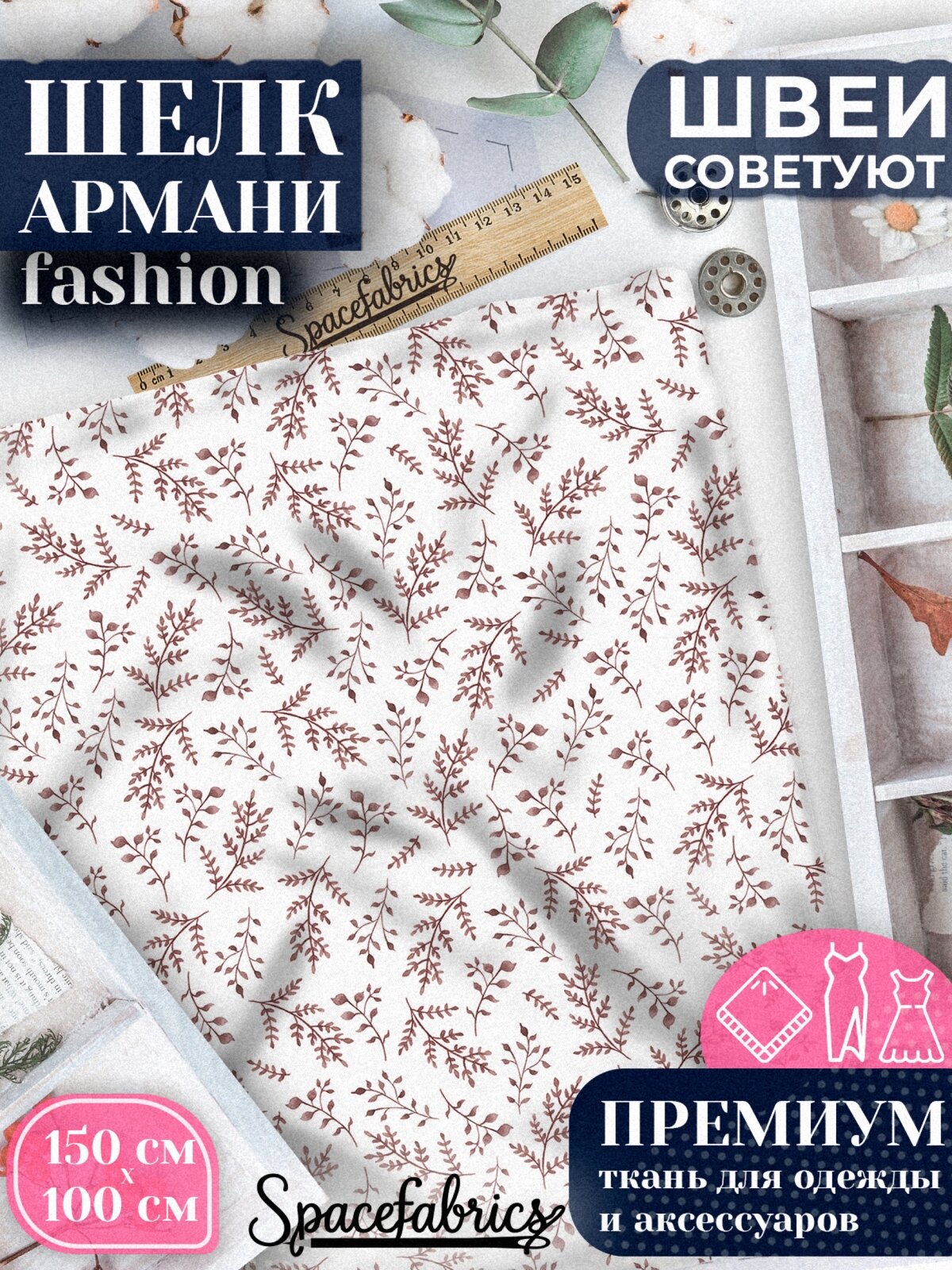 Шелк Армани, искусственный атлас шелк Armani, мягкий для костюмов, пижам, платьев, юбок. 147*100 см, 90 г/м , отрез