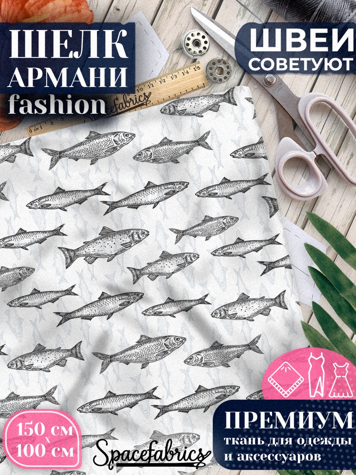 Армани шелк, атлас шелк Armani, мягкая ткань с принтом для шитья пижам, платьев, юбок. Отрез ткани