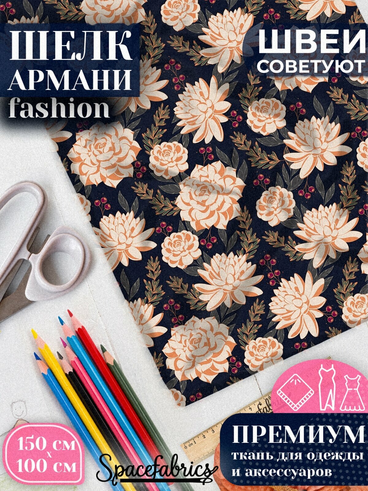 Шелк Армани, искусственный атлас шелк Armani, мягкий для костюмов, платьев, юбок. 147*100 см, 90 г/м