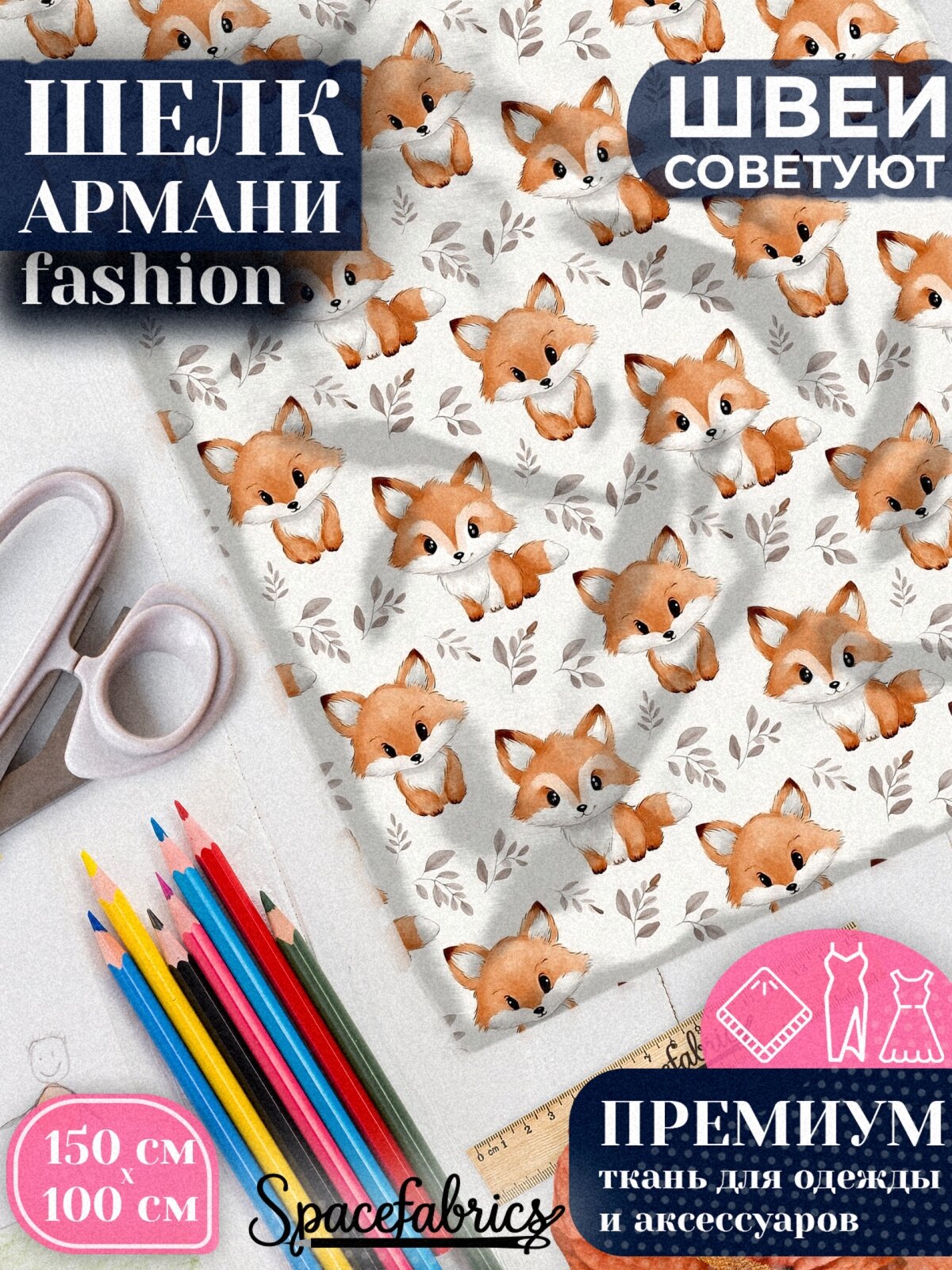 Шелк Армани, искусственный атлас шелк Armani, мягкий для костюмов, платьев, юбок. 147*100 см, 90 г/м