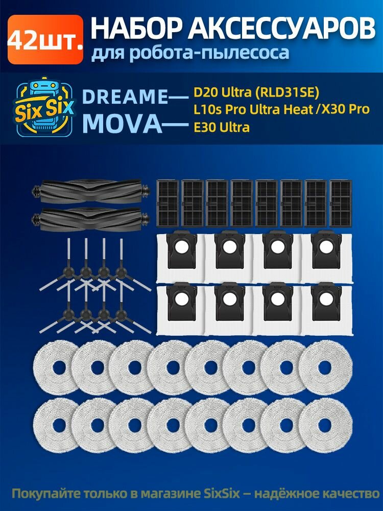 Фильтры салфетки мешки и щетки для робота пылесоса Dreame Bot X30 Pro, L10s Pro Ultra Heat, Dreame Trouver E30 Ultra