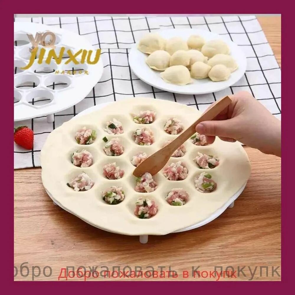 Форма для пельменей 1 шт