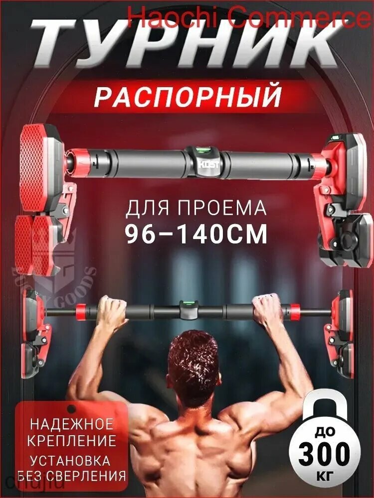 Турник, максимальный вес пользователя: 250 кг