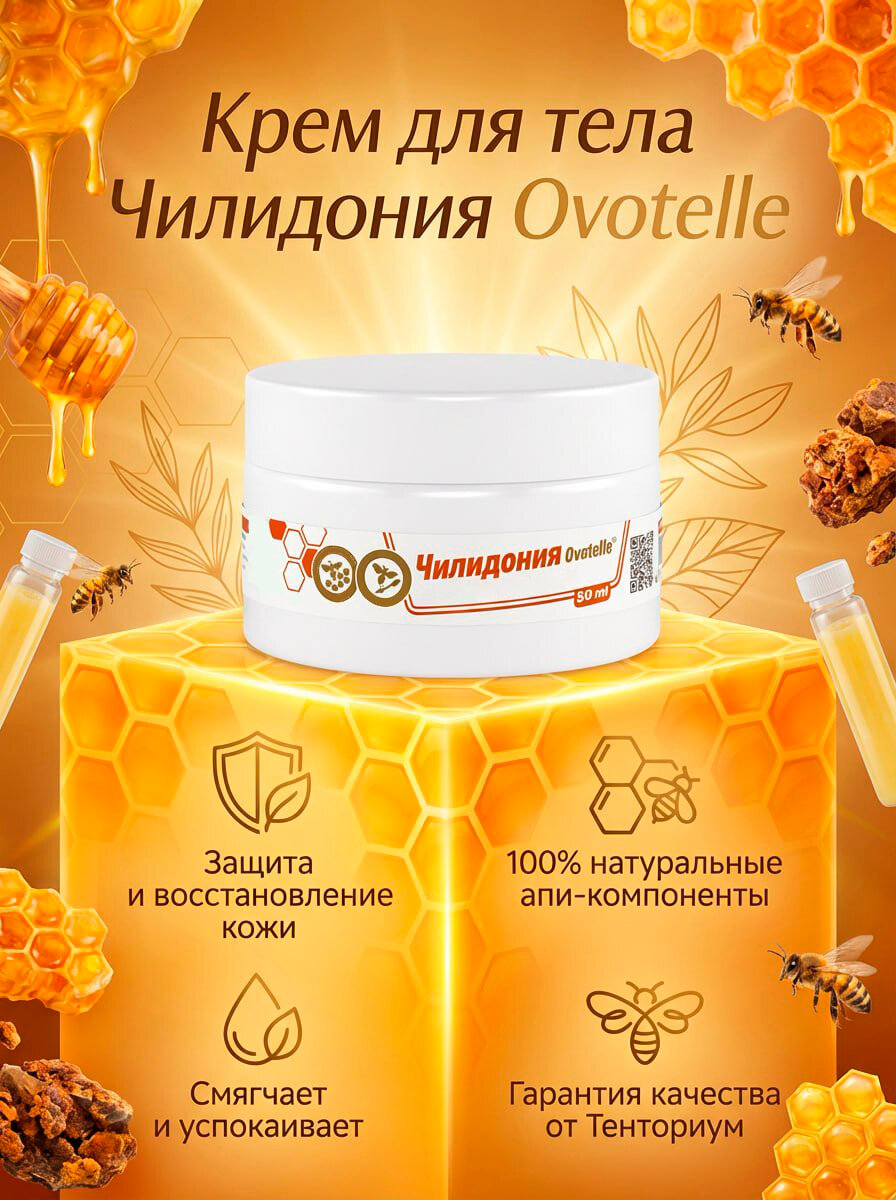 Крем массажный, зимний, согревающий для тела "Чилидония Ovotelle", 50 мл