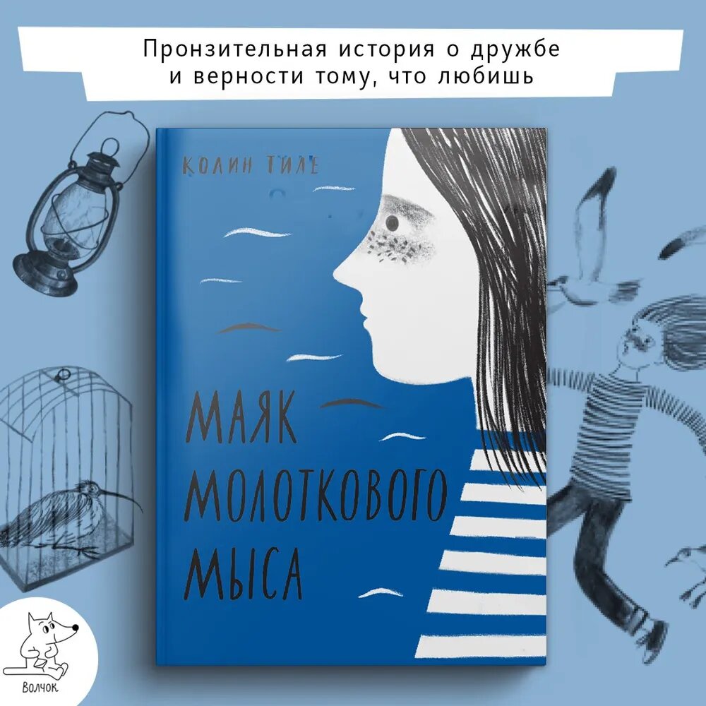 Маяк Молоткового Мыса — фото 1