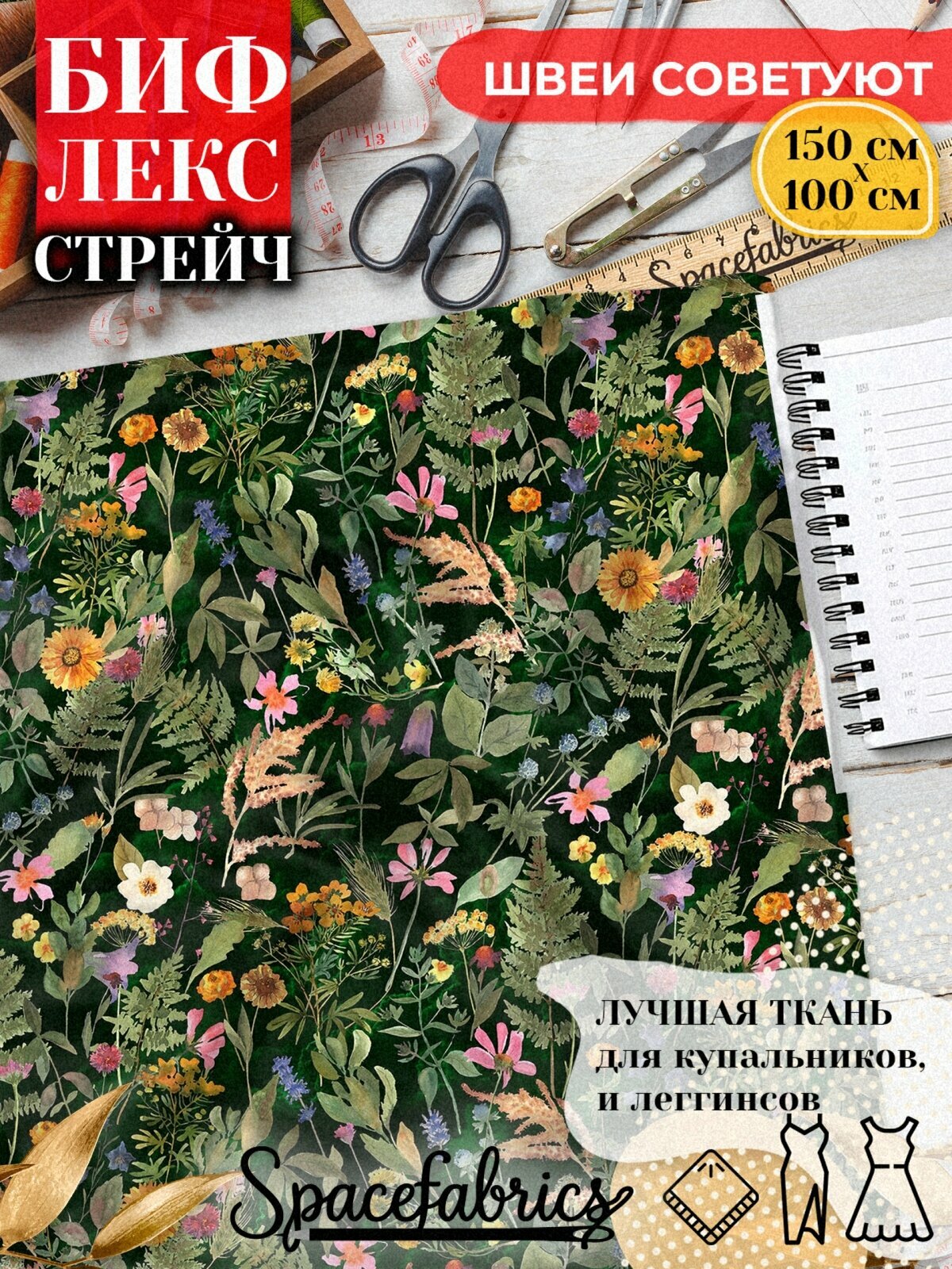 Бифлекс ткань для шитья и рукоделия, 240 г/м2, отрез 150х100 см, трикотажная стрейч ткань с принтом