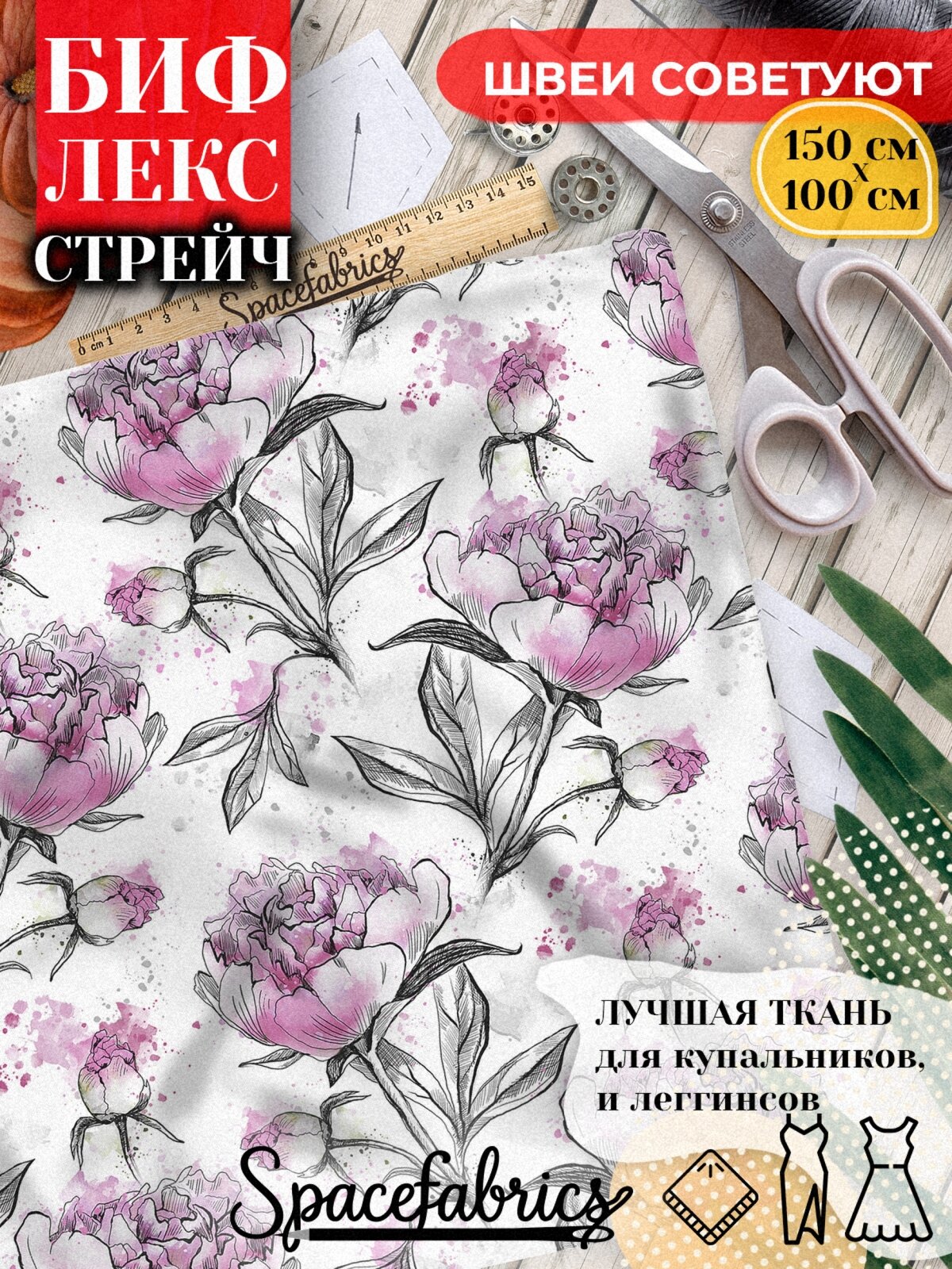 Бифлекс ткань для шитья и рукоделия, 240 г/м2, отрез 150х100 см, трикотажная стрейч ткань с принтом