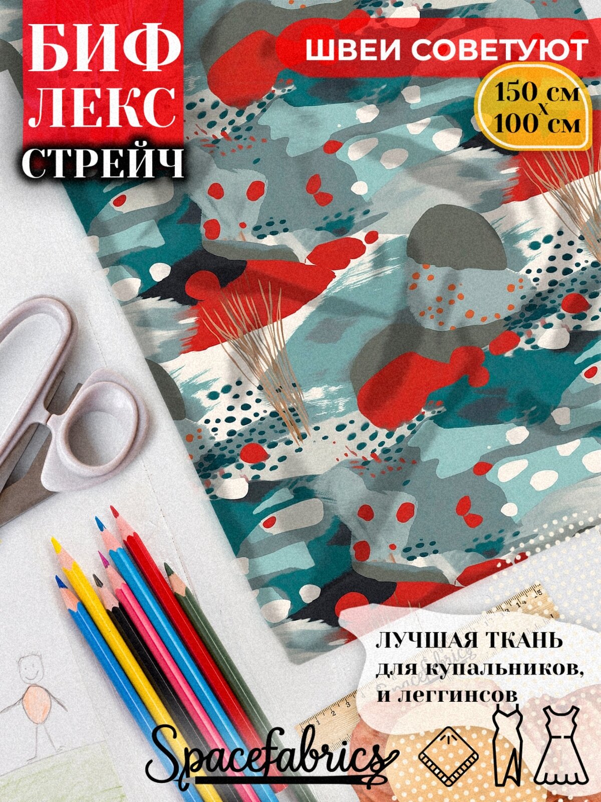 Бифлекс ткань для шитья и рукоделия, 240 г/м2, отрез 150х100 см, трикотажная стрейч ткань с принтом