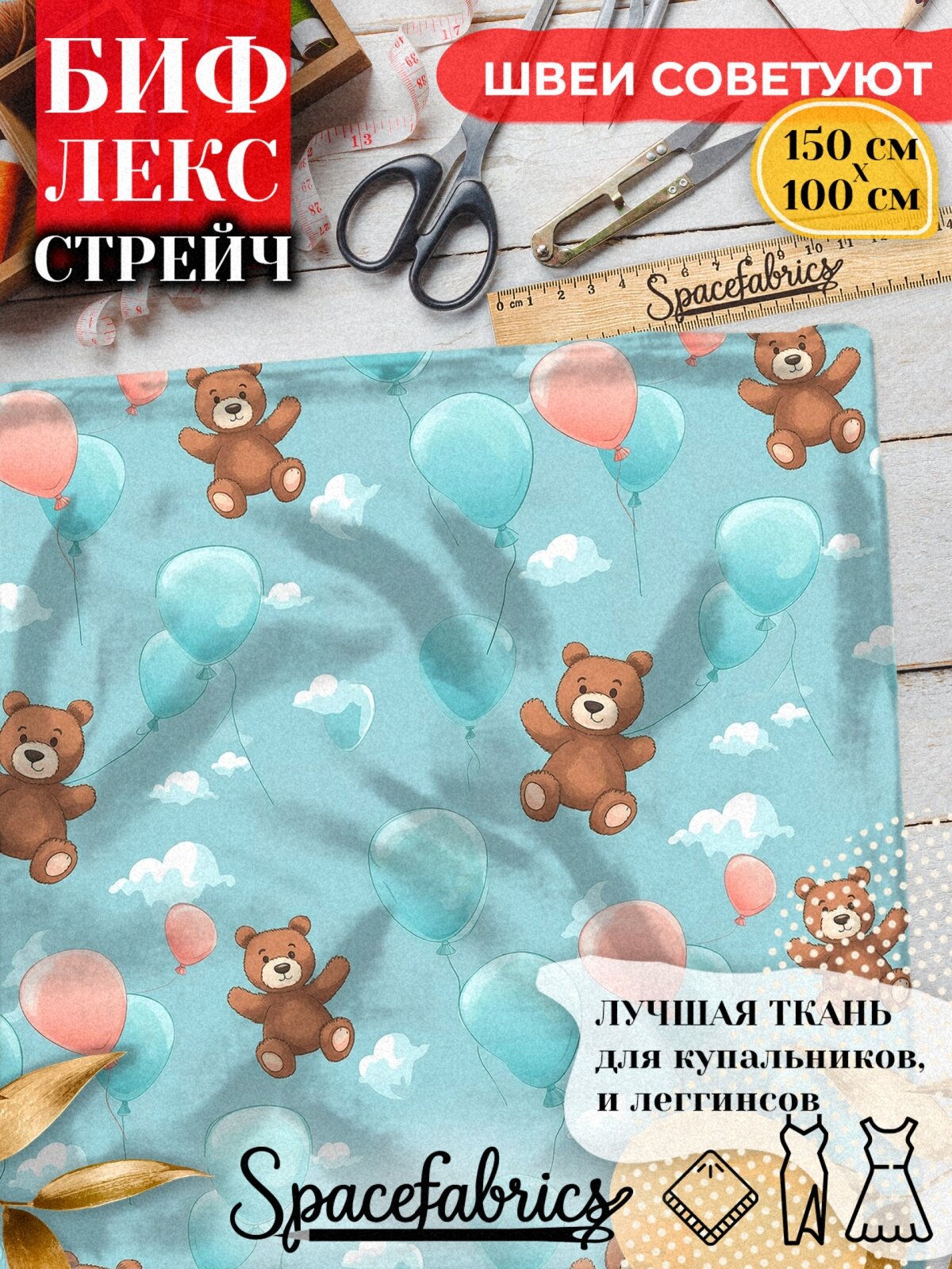 Бифлекс ткань для шитья и рукоделия, 240 г/м2, отрез 150х100 см, трикотажная стрейч ткань с принтом