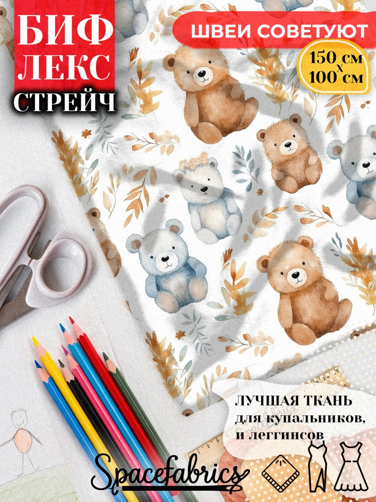 Бифлекс ткань для шитья и рукоделия, 240 г/м2, отрез 150х100 см, трикотажная стрейч ткань с принтом