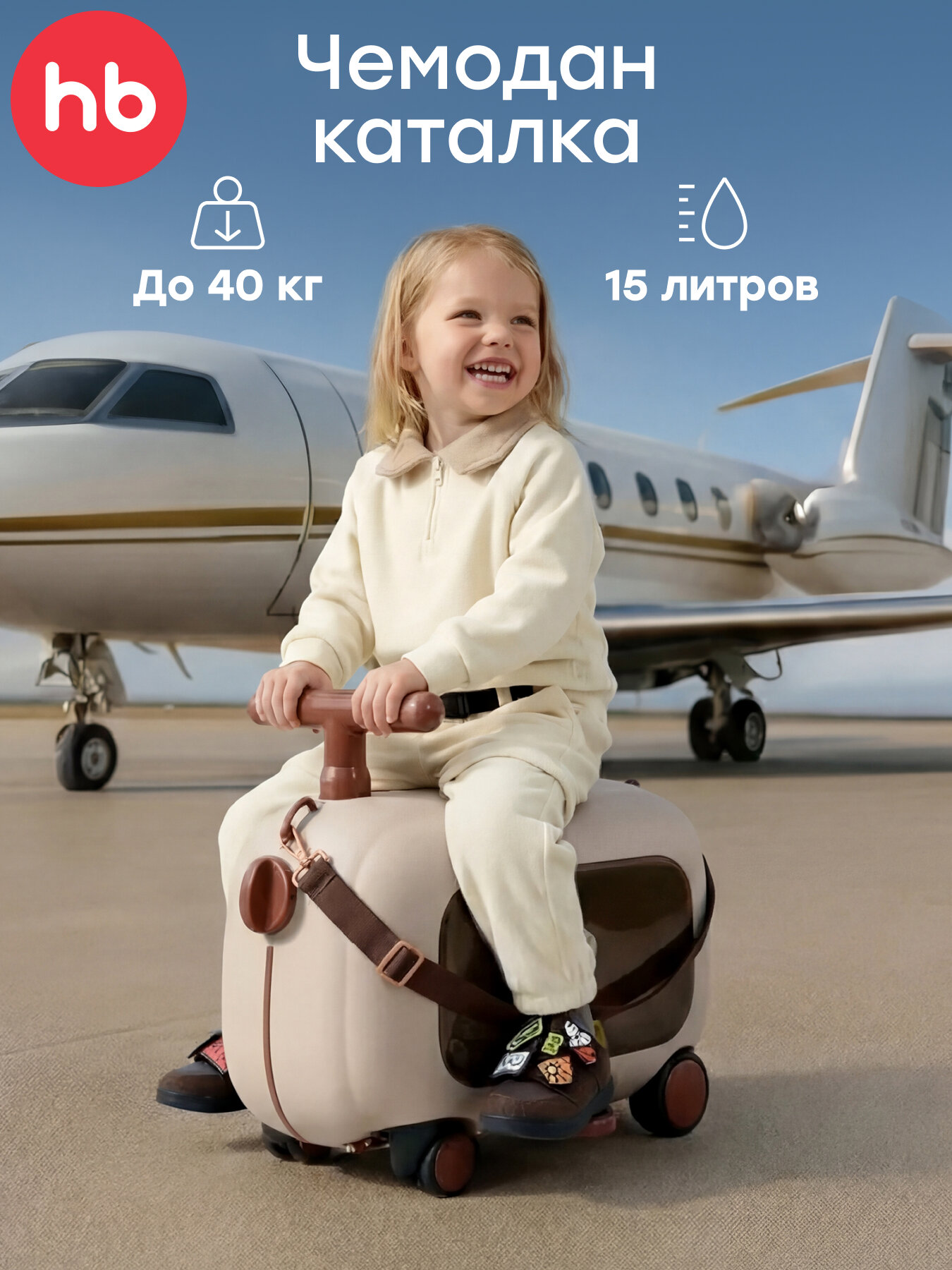 Чемодан-каталка Happy Baby