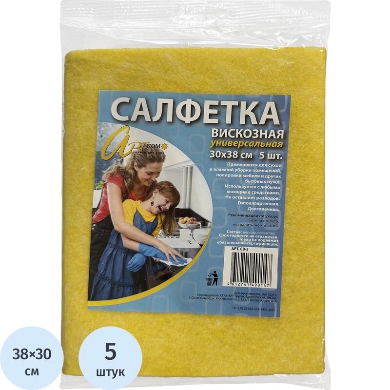 Салфетки хозяйственные повышенной впитываемости вискоза 38x30 см 90 г/кв. м жёлтые (5 штук в упаковке)