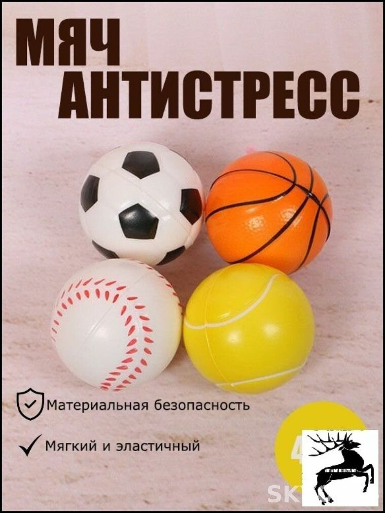 Мяч антистресс, Набор мячей антистресс 4 шт Спорт