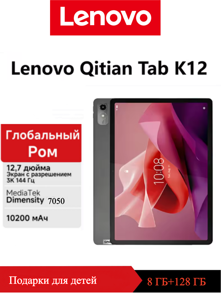 Tab P12 Qitian K12 TB240FU 8 ГБ, 128 ГБ 10200 мАч 12.7