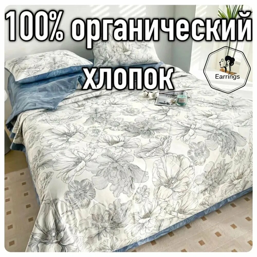 Одеяло Евро 200x230 см, Всесезонное, Летнее, с наполнителем Хлопок, Хлопковое волокно, комплект из 1 шт