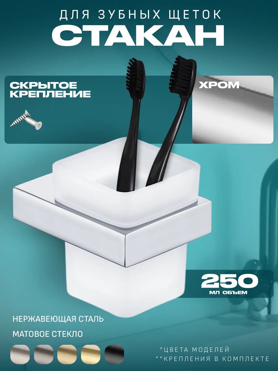 Настенный стакан одинарный AC0021CR Хром