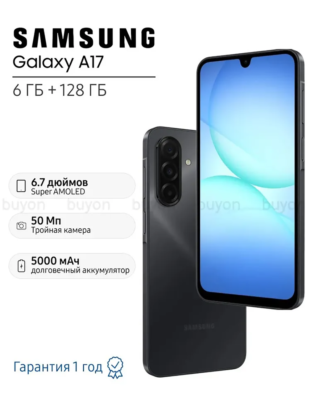 Смартфон Samsung Galaxy A17, 6/128 ГБ, черный