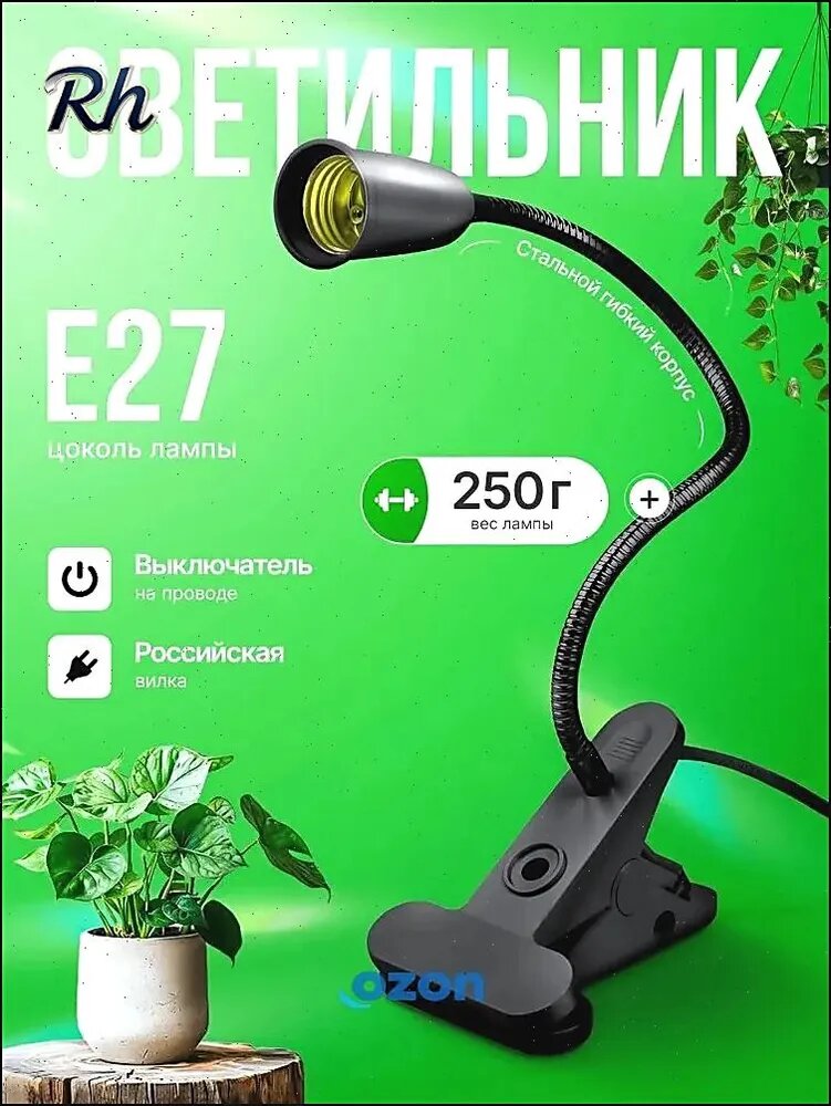 Лампа настольная "Всписках", E27, гибкая, с прищепкой, черная