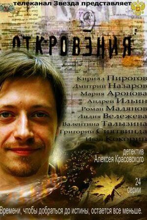Откровения / Откровения. Реванш (DVD диск)
