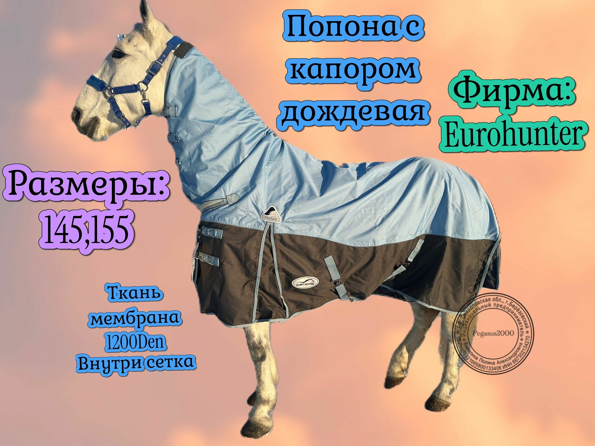 Попона с капором дождевая 155 Eurohunter 1200Den