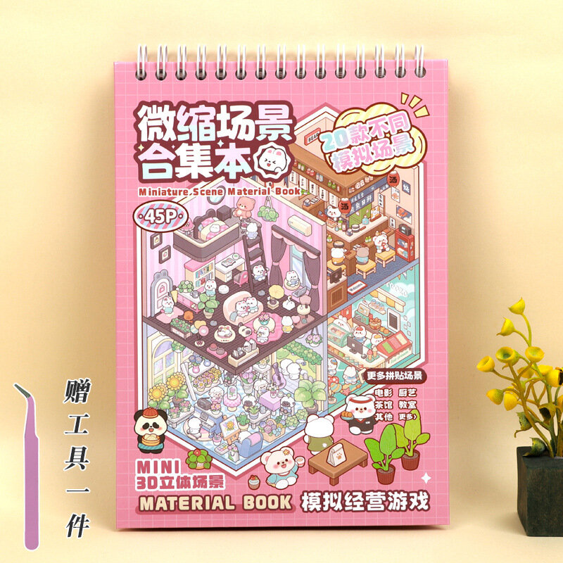 2026 Книга коллекции миниатюрных сцен Tirado, 3D наклейки сцен домов, креативные игрушки для девочек, DIY наклейки