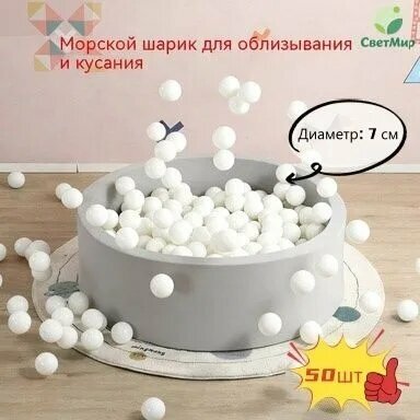 Шарики для сухого бассейна, 50 шт